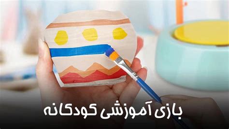 بازی آموزشی خرید انواع بازی آموزشی مناسب کودکان