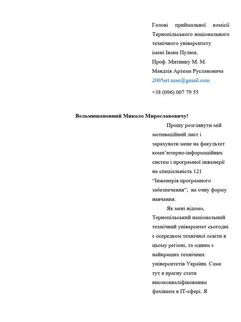 МОТИВАЦІЙНИЙ ЛИСТ 21 | PDF