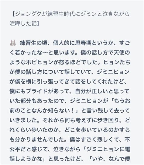 Bts Ari 🌷 On Twitter Bts ジョングクが練習生時代にジミンと泣きながら喧嘩した話。 ジョングクがwラでジミンちゃんと