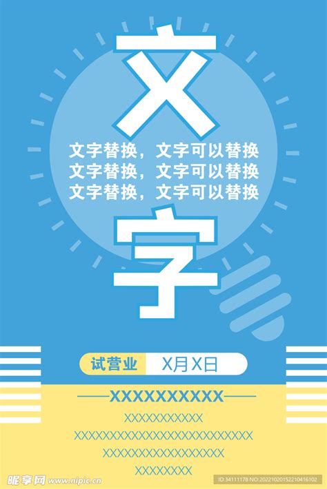 简单清新海报设计图 广告设计 广告设计 设计图库 昵图网