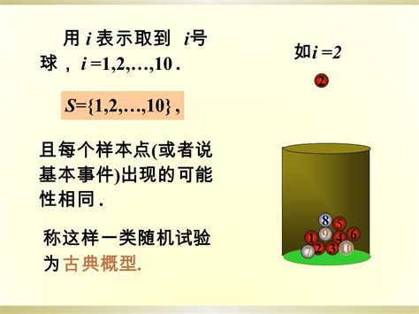 随机事件的概率 P A 用一个数来度量可能性的大小这个 数应该是事件本身所固有的可以在相同 的条件下通过大量的重复试验予以识别和 检验可能性大的事件用较大的数