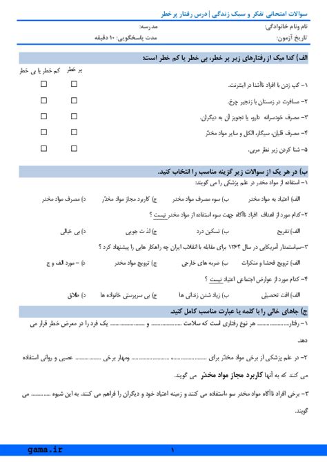 درسنامه آموزشی تفکر و سبک زندگی کلاس هشتم فعالیت 2 نقاشی شاهزاده خانم با پاسخ گاما