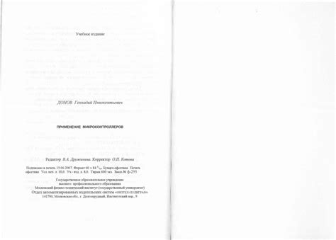 Применение микроконтроллеров Донов Г И Стр 9