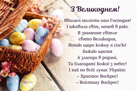 Патріотичні вітання з Великоднем картинки та вірші для українців
