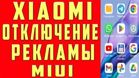Как Убрать Рекламу на Xiaomi за 5 Минут Как Отключить Рекламу на Телефоне Сяоми Заблокировать