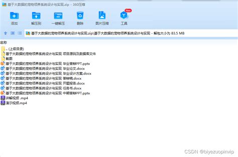 基于大数据的宠物领养系统设计与实现 CSDN博客