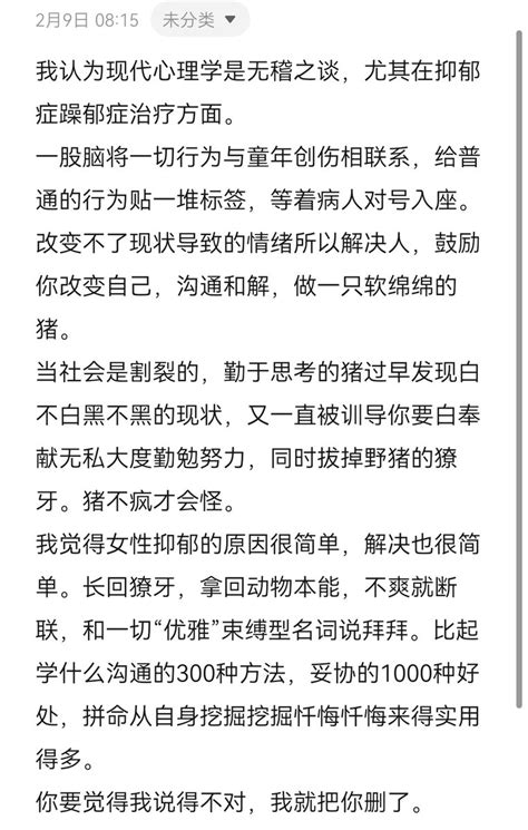 她们从未忘记 On Twitter “我认为现代心理学是无稽之谈。” “改变不了现状导致的情绪所以解决人，鼓励你改变自己，沟通和解，做一只