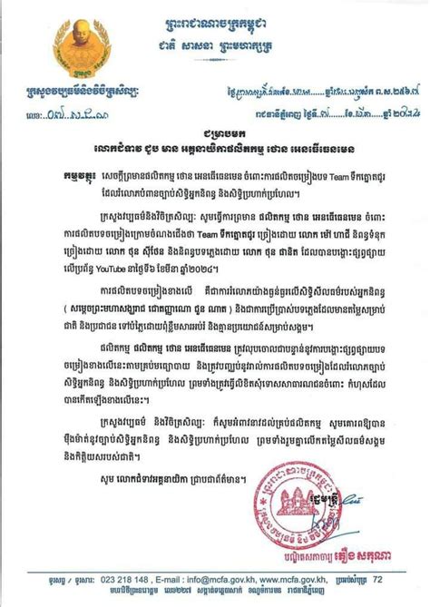 ក្រសួង វប្បធម៌និ ងវិចិត្រ សិល្បៈ ចេញសារ ព្រ មាន ម្ចាស់ផលិត កម្មថោន ដែល ចេញ បទ ចម្រៀង ប៉ះពាល់
