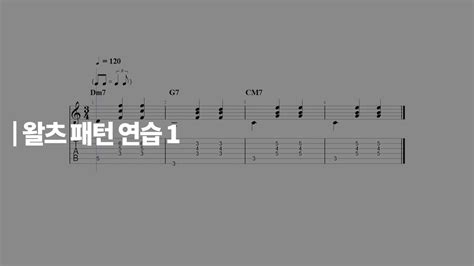 일렉기타와 중급 테크닉 연습말랑기타2 교재109p 왈츠 패턴 1 Youtube
