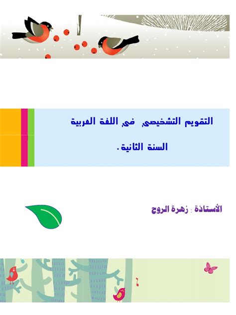 تقويم تشخيصي في اللغة العربية للسنة الثانية ابتدائي Pdf