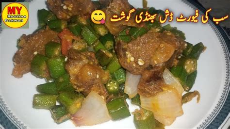 Bhindi Gosht Recipe Beaf Bhindi Laddy Finger Recipe Okra My