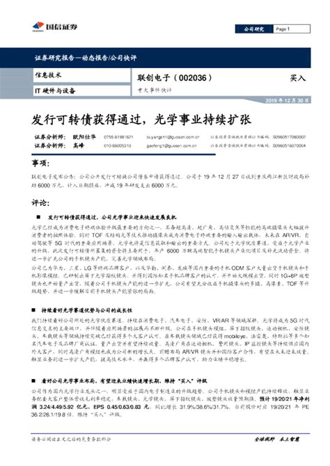 重大事件快评：发行可转债获得通过，光学事业持续扩张