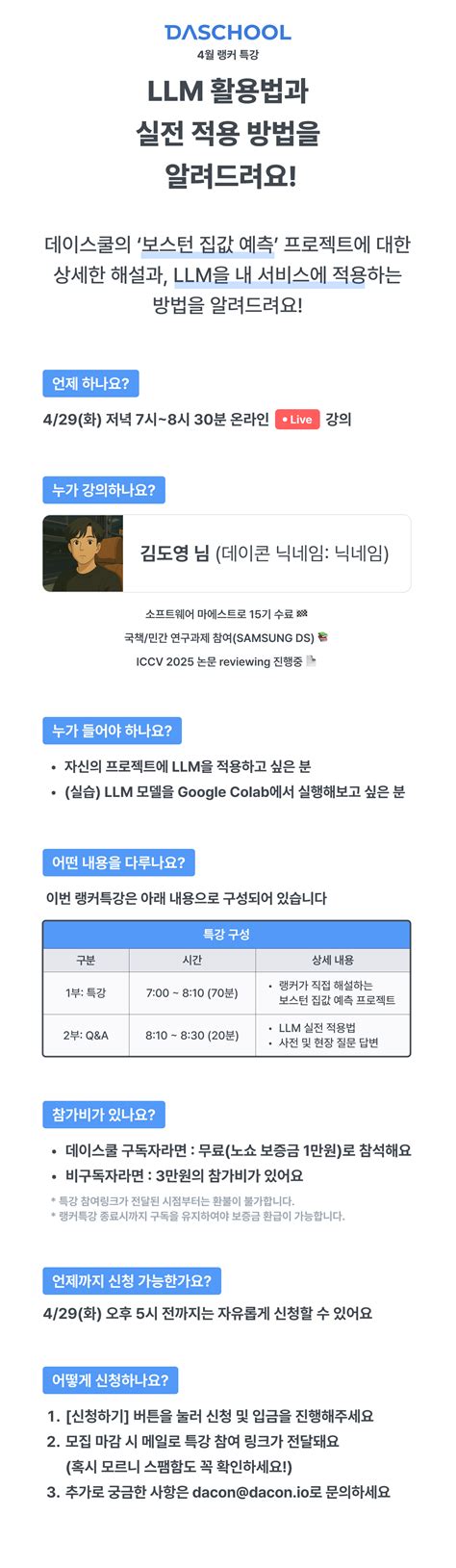 llm 더 이상 어렵지 않아요 실전 전문가가 답을 드립니다 dacon