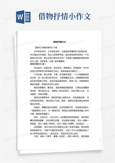 借物抒情作文Word模板下载 编号lyzrrxex 熊猫办公
