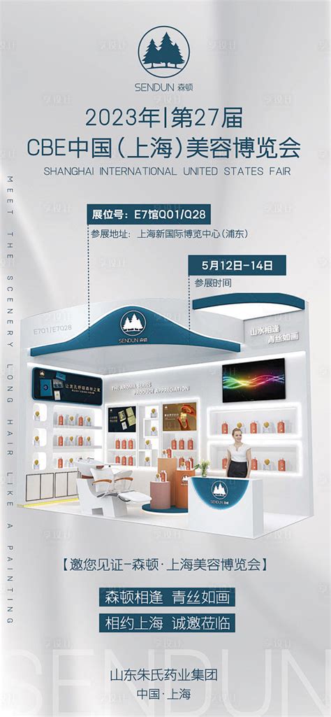 展会邀请函宣传海报 源文件