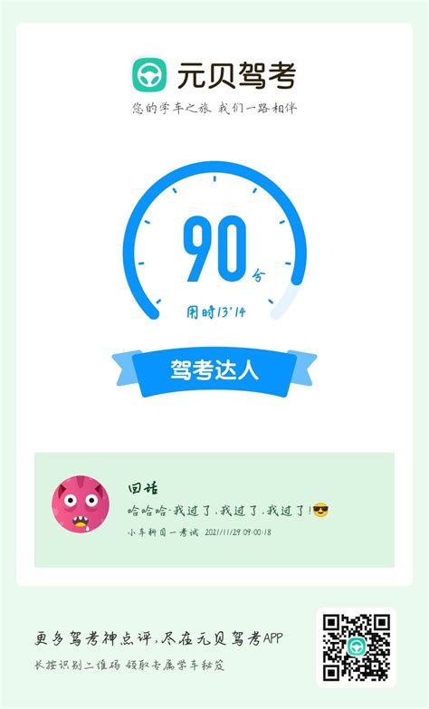 科一90分截图