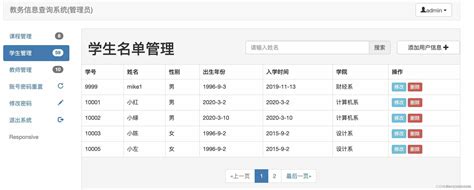 基于javaweb ssm的教务信息查询系统 java ssm bootstrap c3p0 maven mysql javaweb ssm