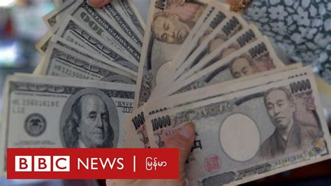 နိုင်ငံခြားငွေ တရားမဝင်ကိုင်ရင် ထောင်ဒဏ် အပြစ်ပေးမယ် ဘီဘီစီ မြန်မာတီဗီ ၂၁ သြဂုတ် ၂၀၂၃ Youtube