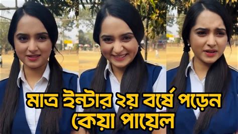 ৩ বছর গ্যাপ দিয়ে এখন ইন্টার ২য় বর্ষের ছাত্রী কেয়া পায়েল। আবার কলেজ জীবন। ১ম দিনেই লাইভ