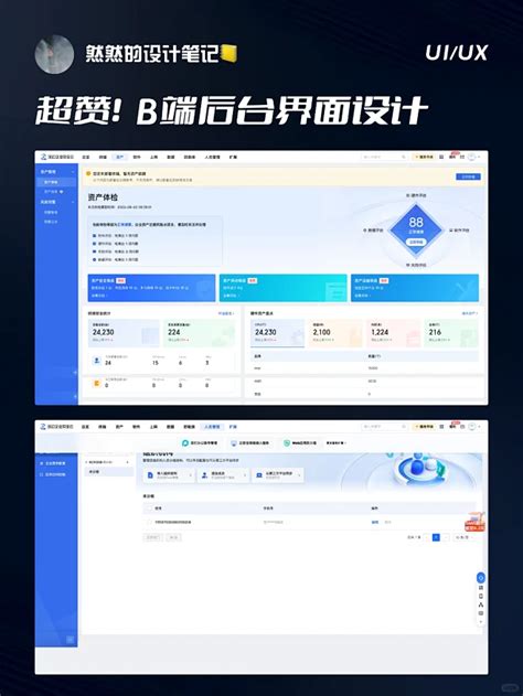 超赞b端后台界面设计分享