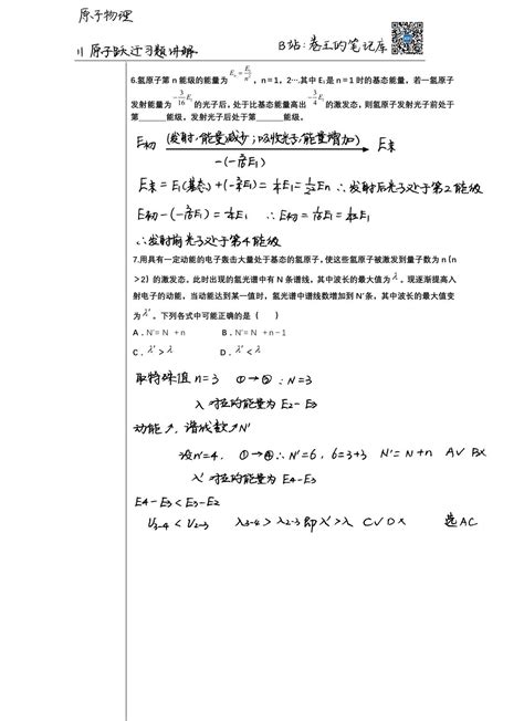 选修3 5第三章20 原子跃迁习题讲解 哔哩哔哩
