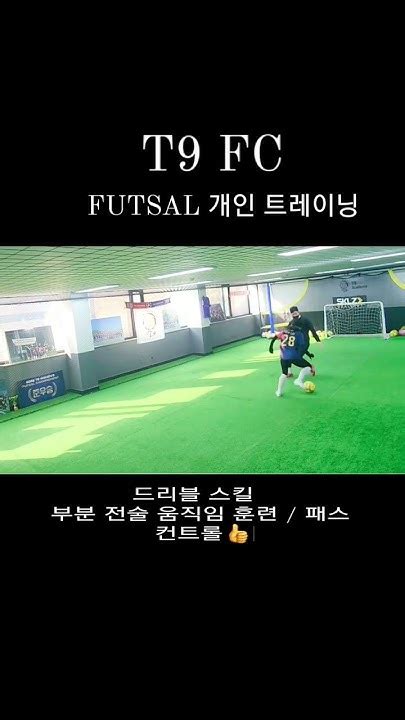여자풋살 개인 트레이닝 중 일대일 아니 대박 잘해졌어요💯 Youtube
