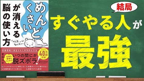 「めんどくさい」が消える脳の使い方｜行動力を爆上げする簡単な方法 Youtube