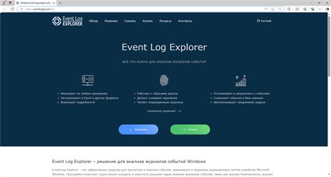 Event Log Explorer — анализ журналов Windows Internet