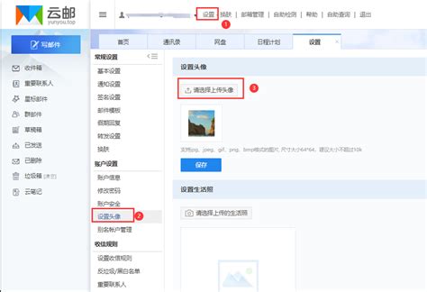 企业邮局如何修改头像foxmail邮箱设置头像 Csdn博客
