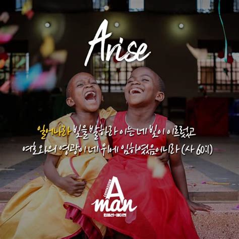 한국컴패션 우리를 빛으로 부르신 하나님을 기억하며 하나님의 크신 사랑을 전하는 한 주 보내시길