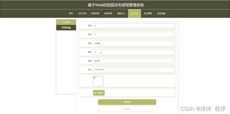 Nodejsvue计算机毕设项目基于web的羽毛球管理系统（程序lw部署） Csdn博客