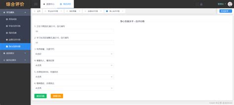 基于springbootvue的学生综合素质评价系统源代码数据库，包含了学生端、教师端和教务处端根据17个班级的学生综合素质分开发一个