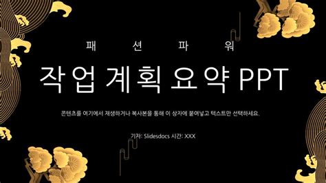 프레젠테이션을 위한 무료 직원근로계획 ppt 템플릿 slidesdocs