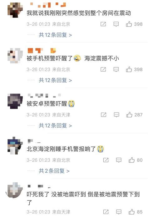 小智手把手教您微信开通地震预警功能丨河北廊坊永清县发生4 2级地震30万 用户收到预警 SmartSolo