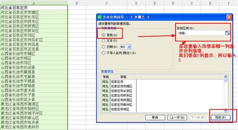 Excel分列功能實戰操作輕鬆拆分單元格複雜數據 每日頭條