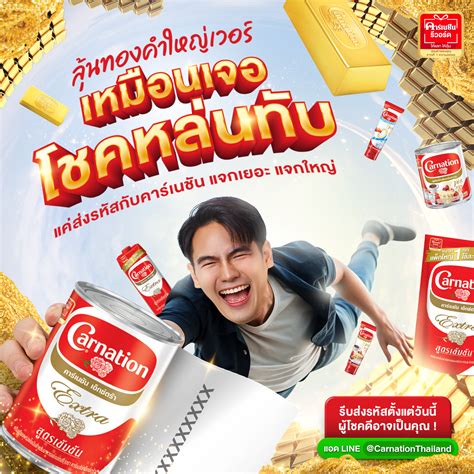 Carnation คาร์เนชัน แจกทองคำใหญ่เวอร์ เหมือนได้เจอโชคก้อนใหญ่หล่นทับ ‼️ แค่ส่งรหัสกับคาร์เน