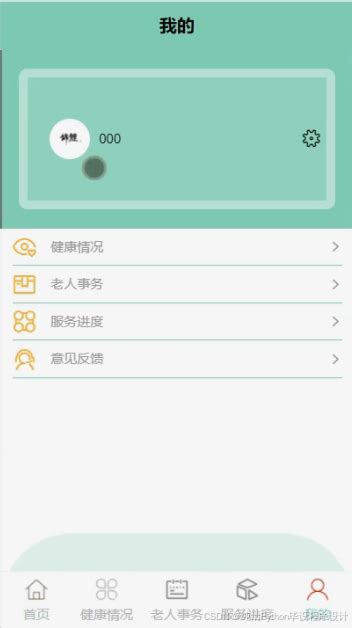 Springboot毕设 居家养老服务系统 程序论文
