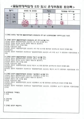 밀알희망작업장 2022년 4차추경예산서 임시 운영위원회 회의록 2023년 예산서 창원밀알