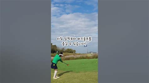 12월까지 무료개장이라구요~ 파크골프장 김제청하파크골프장 Youtube