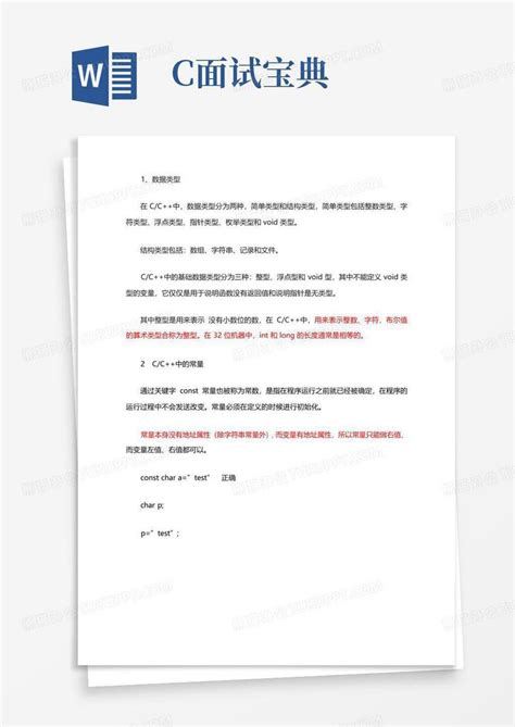 C面试宝典word模板下载 编号qvygbbdm 熊猫办公