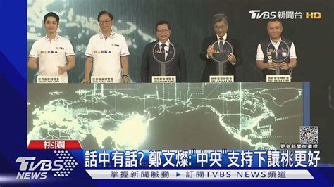 前瞻建設大小眼 國發會攤數據反挨批｜tvbs新聞 Tvbsnews01 Youtube