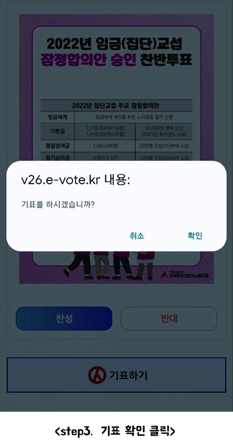 에 대한 승인 찬반투표 진행 안내 민주노총 전국학교비정규직노동조합