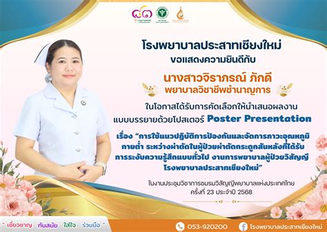 โรงพยาบาลประสาทเชียงใหม่ 🎉โรงพยาบาลประสาทเชียงใหม่ ขอแสดงความยินดีกับ