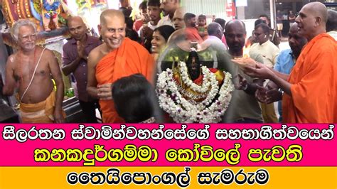 කිසිදා නොබිදෙන හිංදු බෞද්ධ සහජීවනය Janasetha Peramuna Youtube