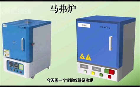 实验仪器绘制——常用马弗炉的画法 哔哩哔哩