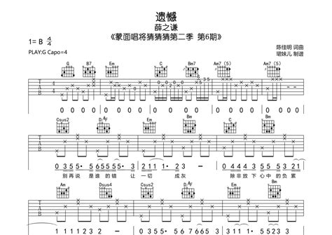 遗憾吉他谱 薛之谦 G调吉他弹唱谱 琴谱网