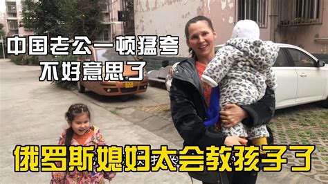 俄羅斯媳婦太會教孩子中國老公一頓猛誇聽聽混血女兒說了啥 YouTube