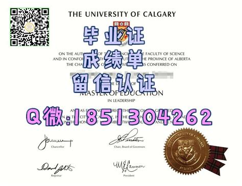 办理加拿大毕业证q微：1851304262办理uc卡尔加里大学毕业证成绩单留信认证学位证学历认证多伦多大学文凭学位认证文凭认证
