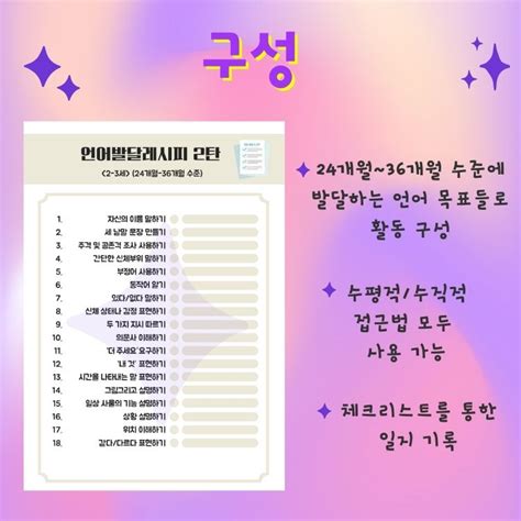 느린 아이 언어발달 레시피 2 3세 수준 가을쌤 언어더하기