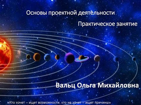 Основы проектной деятельности Практическое занятие презентация онлайн